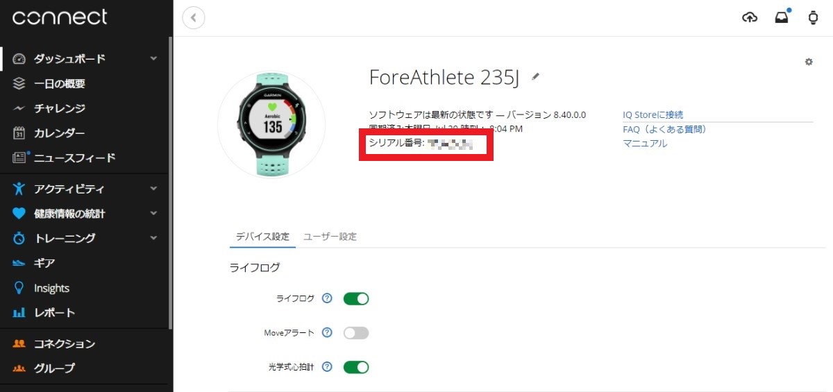 【Garmin】裏蓋のシリアルナンバーシールが剥がれた！Garminシリアルナンバー確認方法4選 | | よしッくすCh | ガーミン活用術
